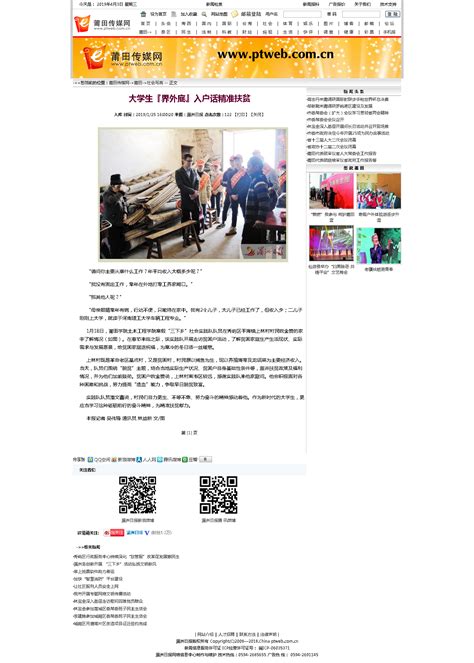 1月25日莆田传媒网报道大学生界外底入户话精准扶贫 土木工程学院