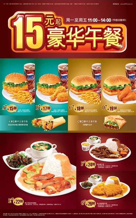肯德基价格表肯德基菜单肯德基菜单图片及大山谷图库