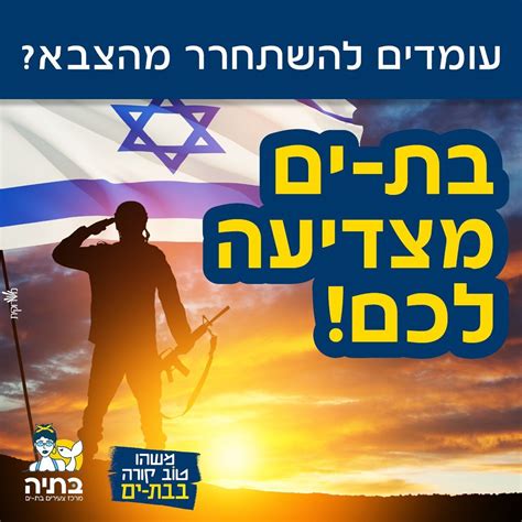 עיריית בת ים ומרכז הצעירים בתיה מזמינים את המשתחררים מהצבא לחודש