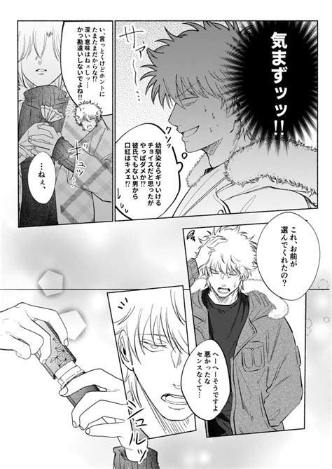 「大学生gntkくんがクリスマスデートで頑張る話 34 」yの漫画