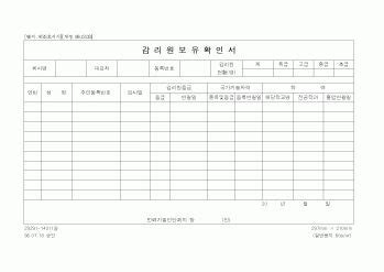 감리업무 반품확인서 아스콘