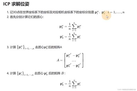 对极几何，pnp，icp求解位姿的方法原理、优缺点p3p和pnp 区别 Csdn博客