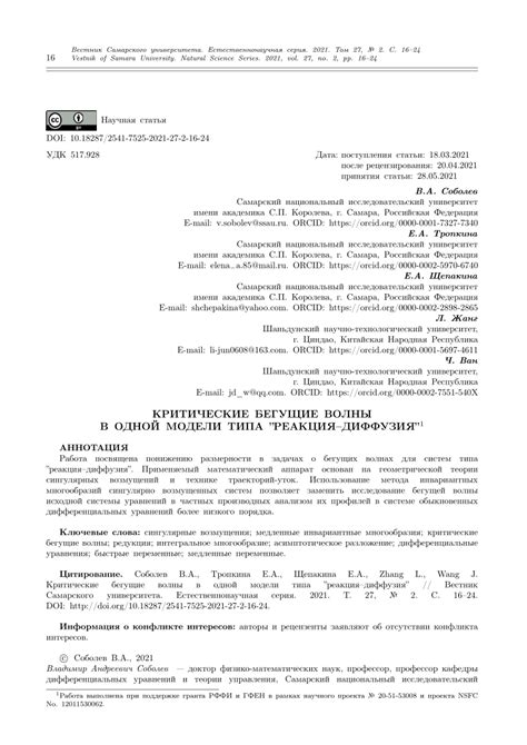 Pdf Critical Travelling Waves In One Model Of The ”reaction Diffusion” Type