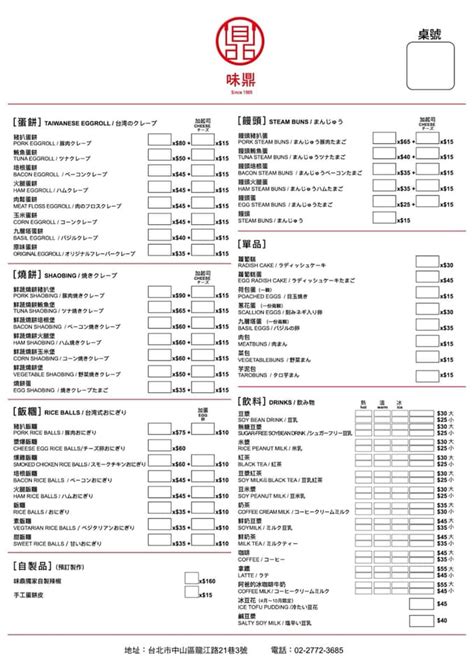 台北「味鼎蛋餅」チーズ入り蛋餅と鹹豆漿の台湾朝ごはん ぱいせー台湾