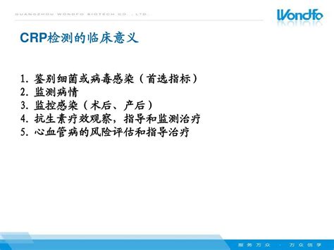 全程CRP临床应用 word文档在线阅读与下载 无忧文档