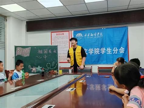 “三下乡”进行时 英文学院星火传递小队前往陕西省安康市岚皋县城北社区开展社会实践活动 西安翻译学院团委