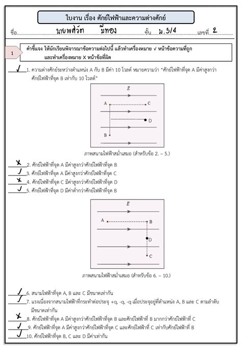 2ใบงานและแบบฝึกหัด รายวิชาฟิสิกส์เพิ ิม ม 5 เทอม 2 ฉบับปรังปรุง พ ศ