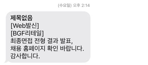 취준면접후기 2022년 Bgf리테일 동계 채용연계형 인턴사원 최종면접 후기최종결과 네이버 블로그
