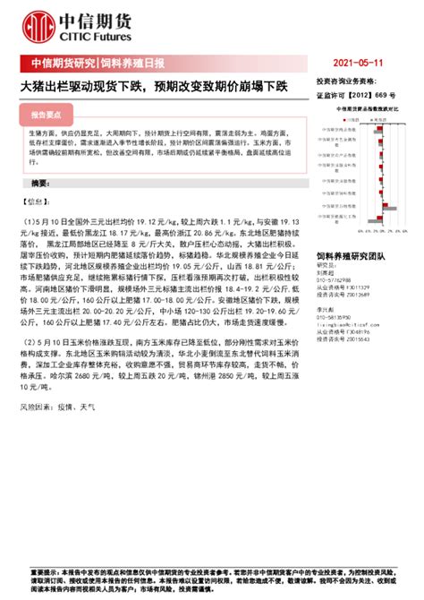 饲料养殖日报：大猪出栏驱动现货下跌，预期改变致期价崩塌下跌