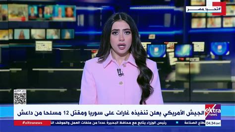 الجيش الأمريكي يعلن تنفيذه غارات على سوريا ومقتل 12 مسلحا من داعش Youtube