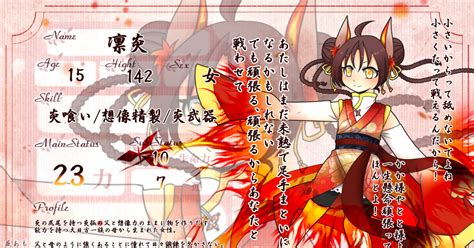 ただ一つの】 【ただ一つの】凛炎【第2期】 水無月企画のイラスト Pixiv