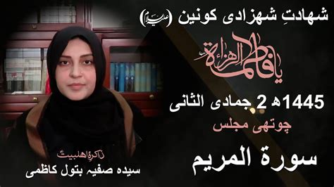 Shahadat E Shehzadi E Konain Sa Majlis E Aza 04 1445 Hijri