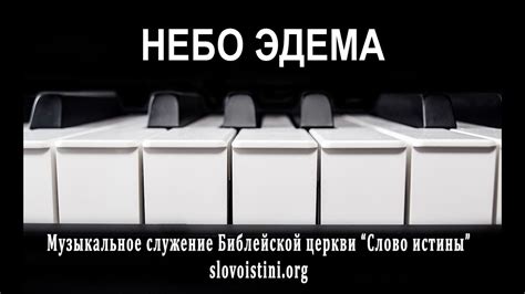 Небо Эдема Youtube