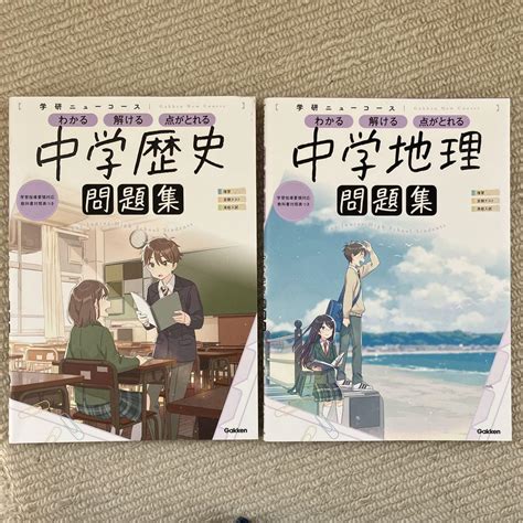 ニューコース問題集 中学歴史 中学地理 2冊セット メルカリ