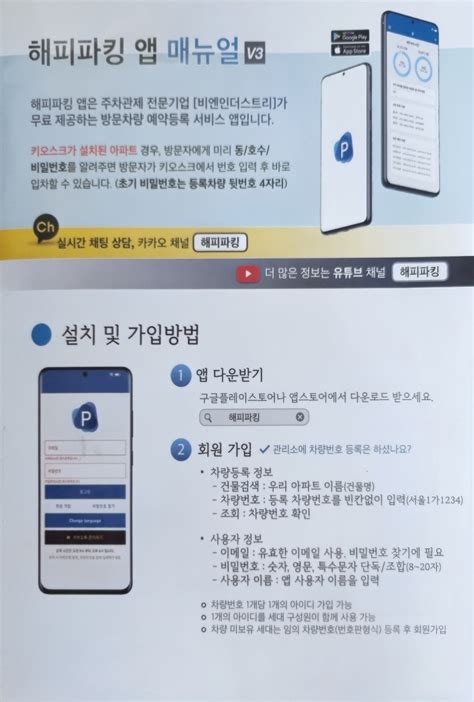 해피파킹 앱 매뉴얼 V3