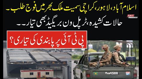 تحریک انصاف پر پابندی ؟ Youtube
