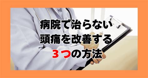 病院で治らない頭痛の原因〜館林で解決〜 Oli館林はりきゅう院