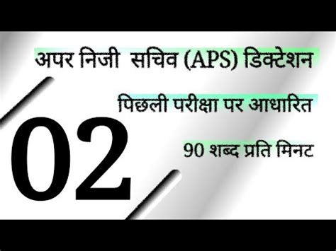 90wpm Hindi Dictation APS UPSSSC BSSC SSC CRPF High Court Civil Court