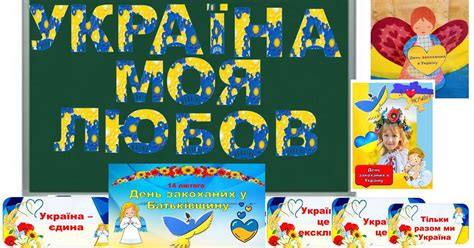 Комплект 14 лютого День закоханих у Батьківщину Інші методичні матеріали Різне