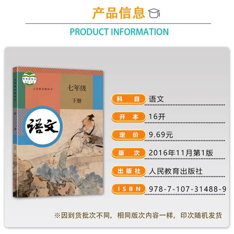 正版2024年七年级上下册语文书全套2本人教部编版初一语文课本人民教育出版社初一上下册语文课本教材教科书七年级上下册语文课本 虎窝淘