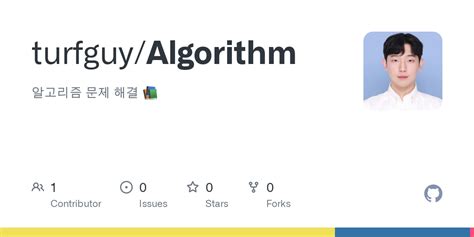 Github Turfguyalgorithm 알고리즘 문제 해결 📚