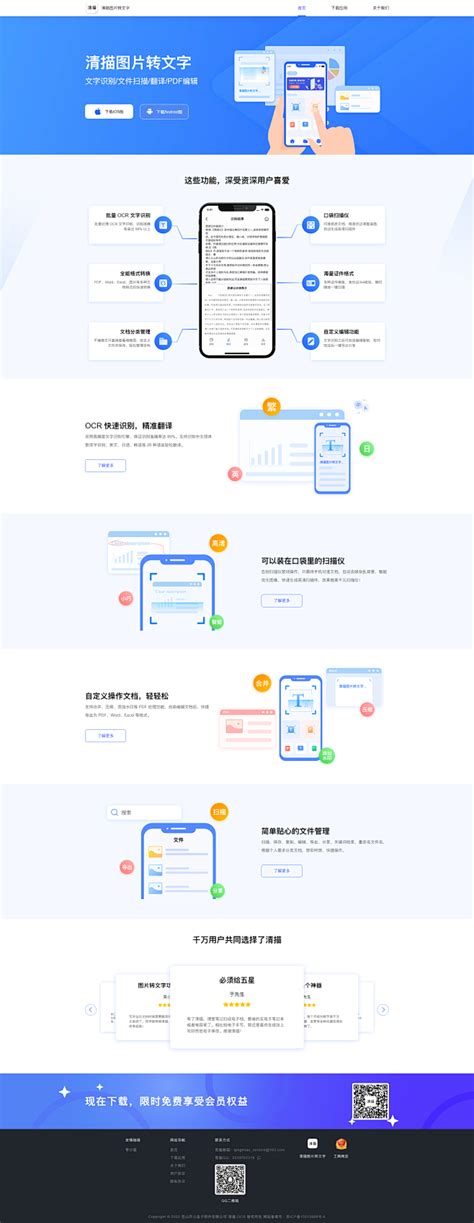 清描图片转文字官网 专业OCR文字识别软件 文件扫描翻译在线转换软件