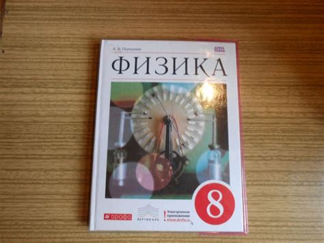 Фото Учебника Физики 7 — Картинки фотографии