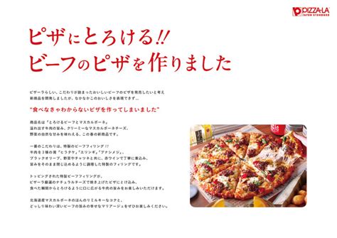「ピザーラ 新商品研究会」発足！ 初の実施結果レポート 新食感の「食べなきゃわからないピザ」 2024年3月4日 エキサイトニュース