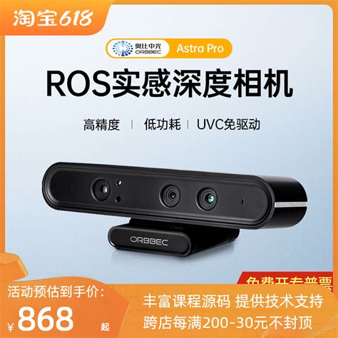 奥比中光Astra Pro Plus体感深度相机 ROS机器人摄像头树莓派RGBD 虎窝淘