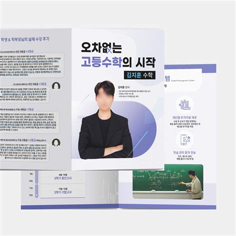 강사 홍보 2단 리플렛수학 전단지·포스터·인쇄물 포트폴리오 크몽
