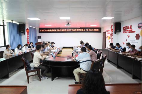 自治区卫健委调研组到凌云县人民医院开展医保支付方式改革调研 广西县域经济网