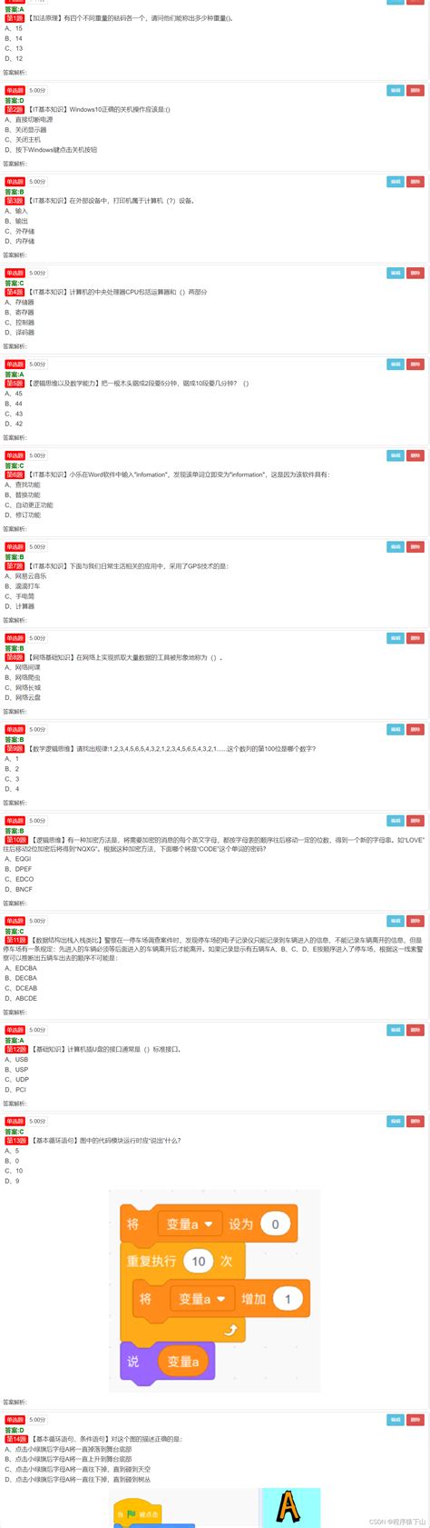 小航助学gespc一级模拟测试卷第2套（含题库答题软件账号）gesp C一级模拟卷2 Csdn博客