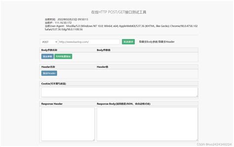 在线 Postget接口测试工具在线post Csdn博客