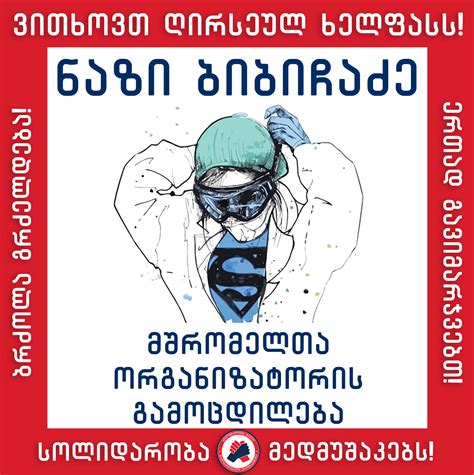 ნაზი პროფკავშირი სოლიდარობის ქსელი Solidarity Network