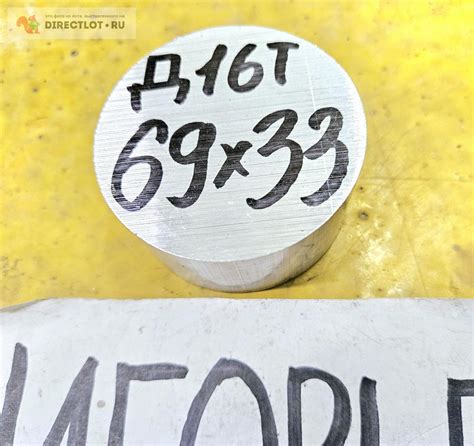 Алюминий Д16Т круг ( дюраль, заготовка, кругляк ) ф 69мм*L 33мм. купить ...