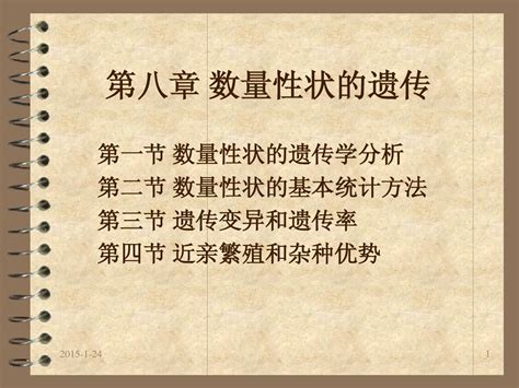 数量性状的遗传1word文档在线阅读与下载无忧文档