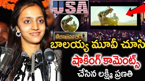 బాలయ్య మూవీ చూసి షాకింగ్ కామెంట్స్ చేసిన లక్ష్మి ప్రణతి Latest News