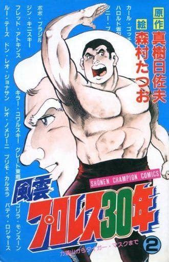 Fuun Pro Wrestling Years Akita Shoten Edition Book Suruga Ya