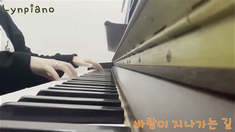 [ost]바람이 지나가는 길 이웃집토토로ost 예림쌤 Youtube