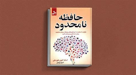 کتاب تقویت حافظه؛ معرفی ۱۱ کتاب خواندنی آل مگ