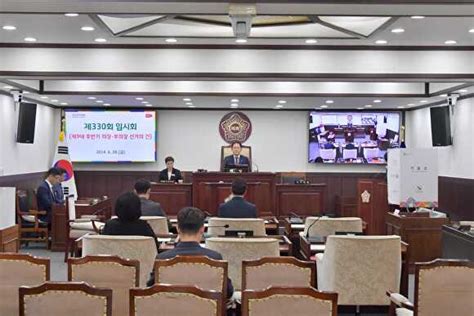동두천시의회 제9대 후반기 의장단 선출