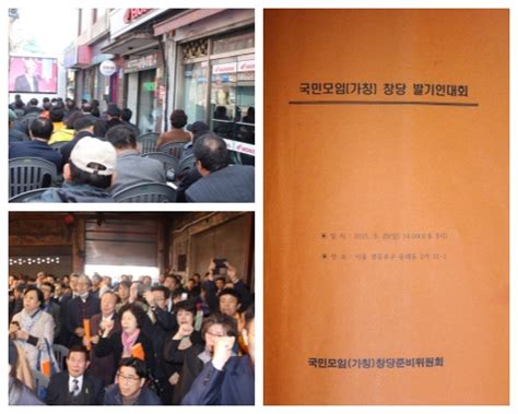 국민모임 창당발기인 대회 오마이포토