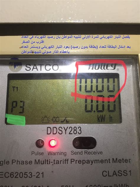 دوز إرشادات استخدام عدّاد الكهرباء مسبق الدفع