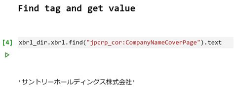 財務分析に欠かせない、xbrlを理解する part2 part2では、xbrlファイルをpythonで読み込んでいきたいと思います。x