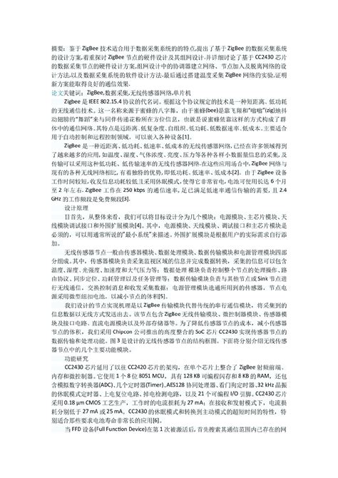 基于zigbee的无线监控系统研究毕业设计土木在线