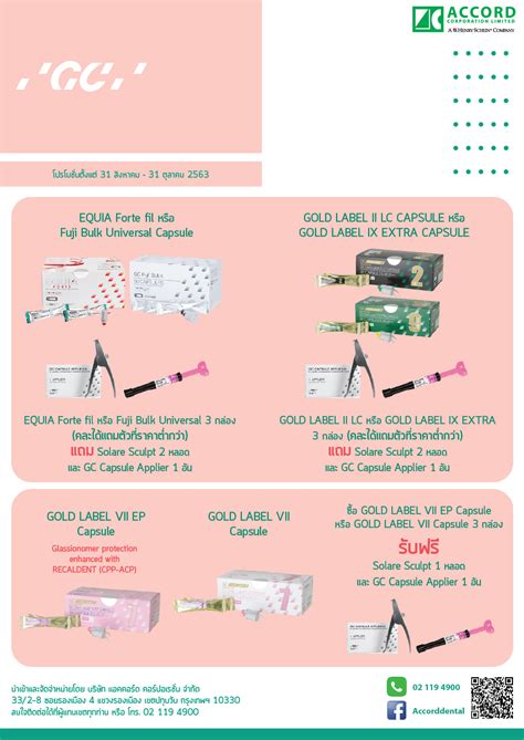 🎉hot Promotion รับเดือน9 🎉 Accord Accord Henry Schein