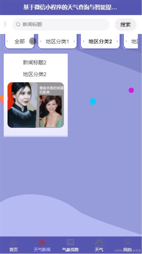 开题 flask框架基于微信小程序的天气查询与智能提示系统（程序 论文 python） 智能提示程序 csdn博客