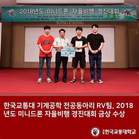 한국교통대학교