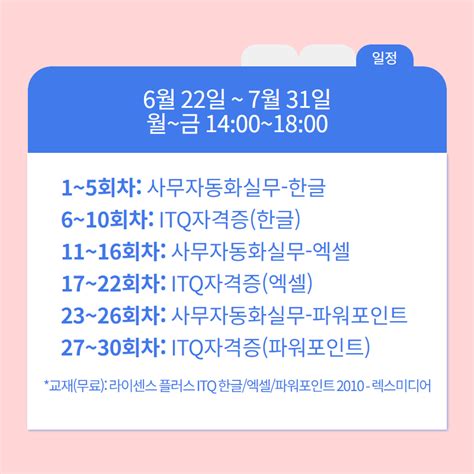 동작여성인력개발센터 Itq자격증한글엑셀파워포인트 대상 국민내일배움카드 소지자 및 일반 Facebook