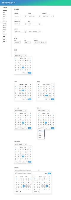 控件 花瓣网 陪你做生活的设计师 02表单控件 时间选择
